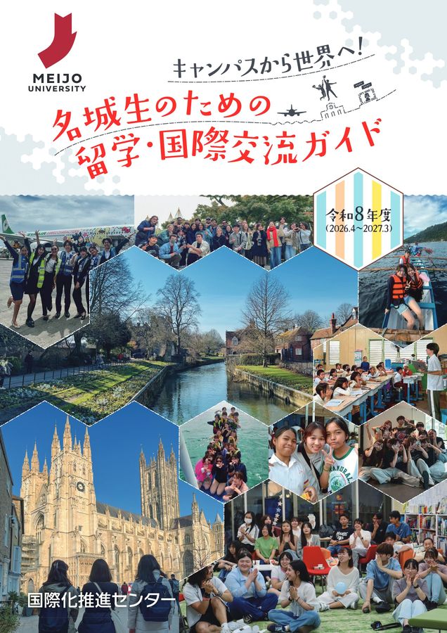 【デジタルパンフレット】StudyAbroadGUIDE2026