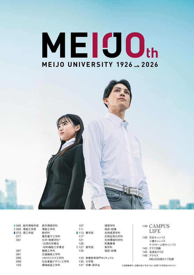 MEIJYO_UNIVERSITY2026