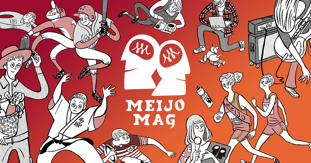 MEIJO MAG｜名城大学