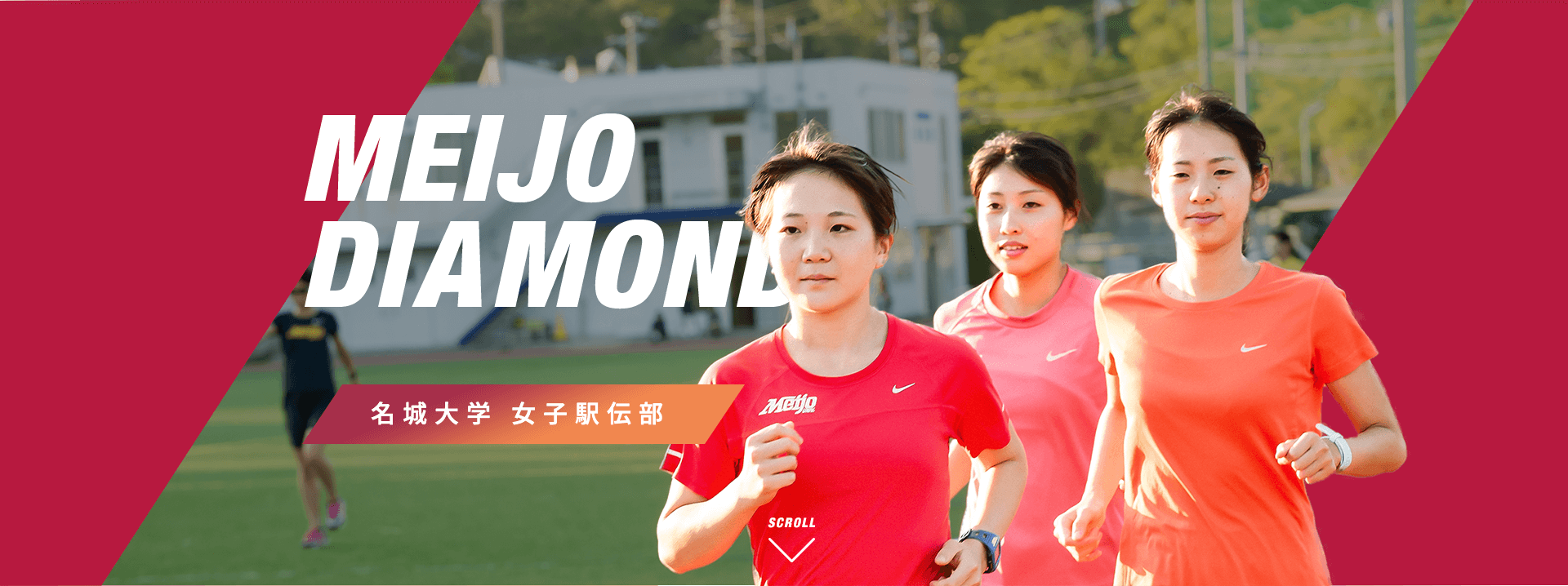 MEIJO DIAMOND｜MEIJO MAG｜名城大学